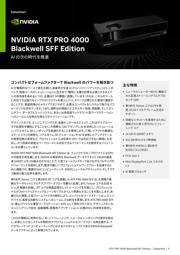 RTX PRO 4000 SFF Blackwell